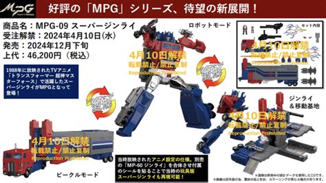 Mp 60 Ginrai And Mpg 09 Super Ginrai R Transformers