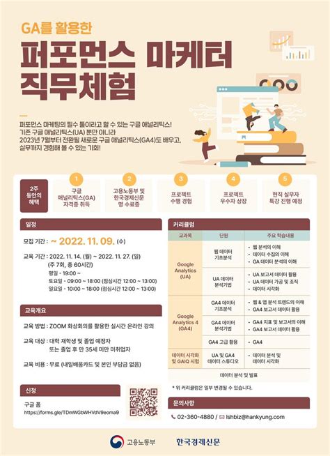 고용노동부 한국경제신문 Ga를 활용한 퍼포먼스 마케터 직무체험 요즘것들