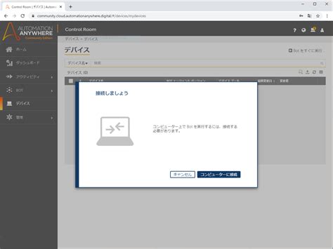 【2021年2月更新】無料のautomation Anywhere Community Editionのインストール オートメーション道場