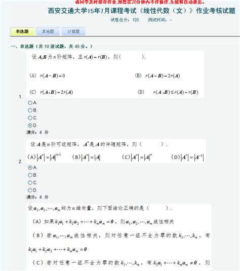 ★★西安交通大学 20157月课程考试 《线性代数文》作业考核试题 附满分答案word文档在线阅读与下载无忧文档