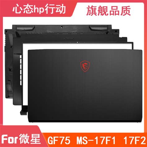 Msi Msi Gf75 Ms 17f1 17f2 17f3 17f4 17f5 A Shell B Shell C Shell D Shell Shell Shopee Philippines