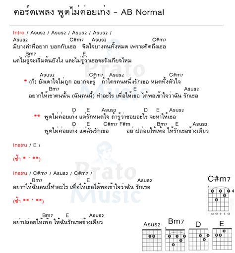 คอร์ดเพลง พูดไม่ค่อยเก่ง Ab Normal พูดไม่ค่อยเก่ง คอร์ด ง่ายๆ
