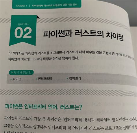 만들면서 배우는 러스트 프로그래밍 구매 후 읽어 본 소감