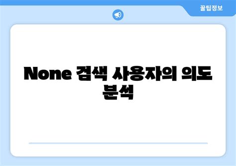 None 검색에 가장 적합한 문서 제목
