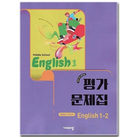 최신 비상교육 중학교 영어 1 2 평가문제집 중학 중1 중등 비상 황종배 Ssgcom