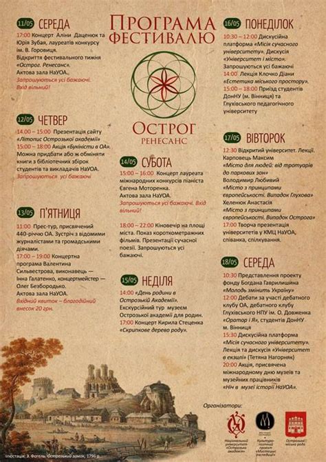 Острог Ренесанс Отрог Ренсанс Завтра відбудеться останній день першої частини фестивалю 18