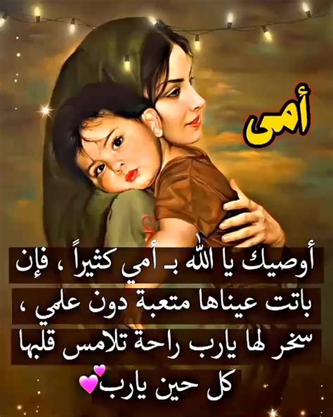 دعاء لأمي الغالية 😊 اللهم اسعد أمي و اشرح صدرها و ارح قلبها و ابعد