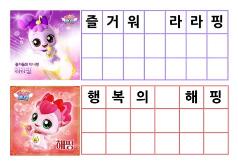 엄마표 한글 학습지 캐치티니핑 티니핑송 노래 가사쓰기 워크시트 하이츄 Loves 하리보 네이버 블로그