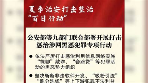 公安部等九部门联合部署开展打击惩治涉网黑恶犯罪专项行动 所有人 澎湃新闻 The Paper