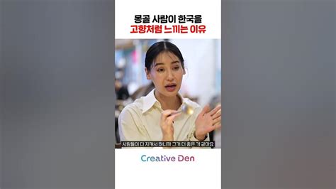 몽골 사람이 한국을 고향처럼 느끼는 이유 Youtube