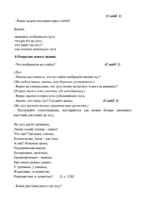Конспект урока Жизнь луга Луг природное сообщество Окружающий мир 4 класс Школа России