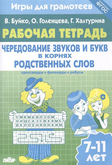 Чередование звуков и букв в корнях родственных слов- филворды ...