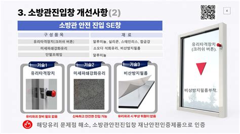 소방관안전진입창 재난안전인증제품 의견서 첨부요청 주식회사 동해공영