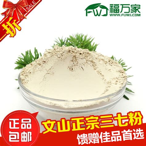 福万家云南文山三七20头 三七1000克 特惠省300 文山康万家农业发展有限公司 文山三七 文山三七粉专业提供商