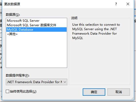 第十一节 Ef的三种模式一 之 Dbfirst模式sqlserver和mysql两套方案 Csdn博客