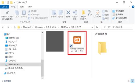 Xamppのサービスを自動的にスタートさせる Windows編 Dailyhackon デイリーハックオン
