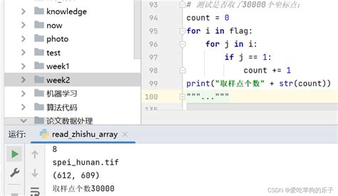 卫星遥感图像处理——图像随机采样作为机器学习的训练样本和测试样本 Opencv遥感图像处理 Csdn博客