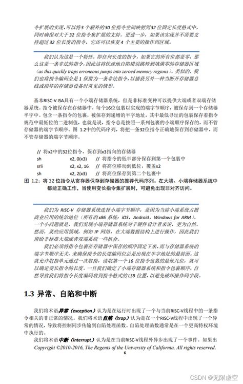 Riscv指令集协议翻译 Riscv Spec V中文版riscv指令集手册中文版 Csdn博客