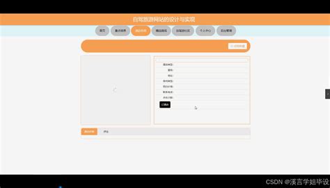 Pythonflask计算机毕业设计自驾旅游网站的设计与实现（程序开题论文） Csdn博客