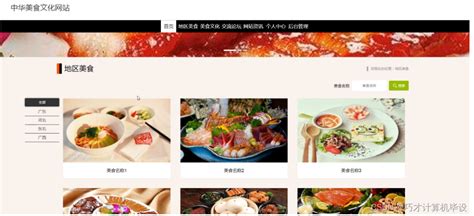附源码 计算机毕业设计springboot中华美食文化网站i7ju1 中华传统美食介绍网站系统设计目标 csdn博客