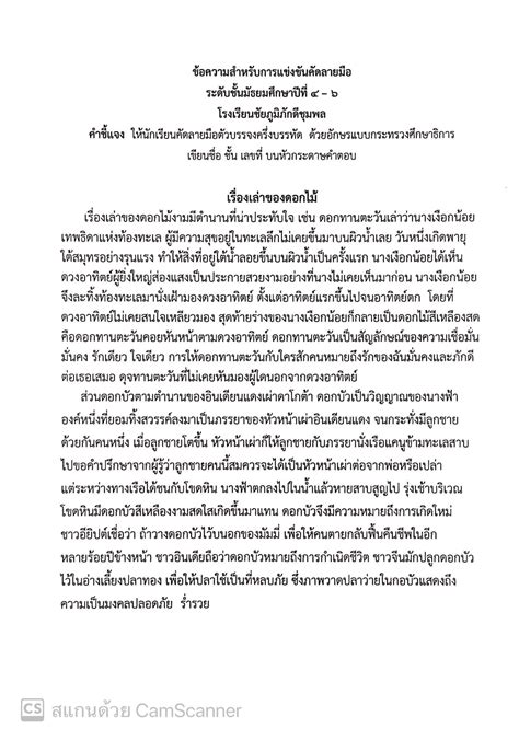 ข้อ กลุ่มสาระการเรียนรู้ภาษาไทย โรงเรียนชัยภูมิภักดีชุมพล