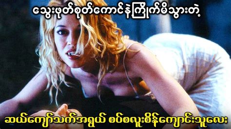 သွေးစုတ်ဖုတ်ကောင်တစ်ယောက်နဲ့ မမျှော်လင့်ဘဲချစ်မိသွားတဲ့ ဆယ်ကျော်သက်အရွယ်ကောင်မလေး Youtube