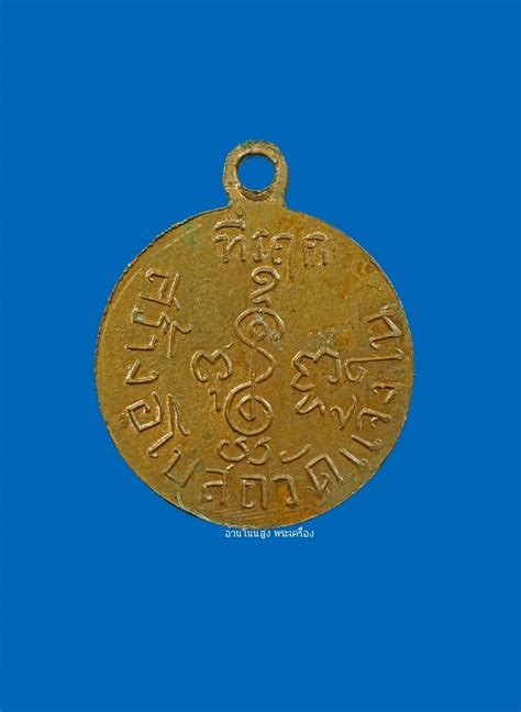 หลวงพ่อเงิน วัดดอนยายหอม เหรียญกลมเล็ก ออกวัดแจ้งใน สภาพสวย เดิมๆคมๆ เนื้อทองแดงมีผิวไฟ อ้วน