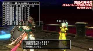 ドラクエ10 始めようパラディン 覚醒の鬼石で神ベルトをつくる