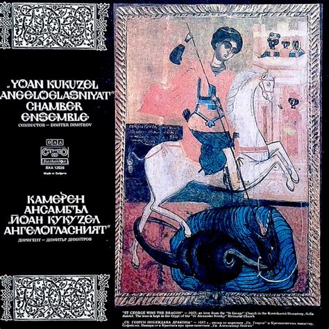 Камерен ансамбъл Йоан Кукузел-Ангелогласният - Рецитал - Album by ...