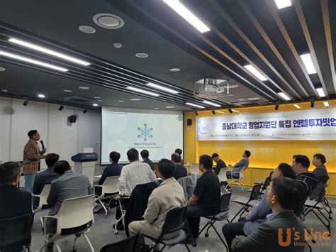 충남대 Sprint 사업단 ‘창업지원단 특집 엔젤투자밋업 개최