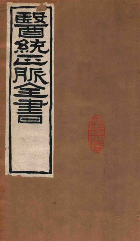 医统正脉全书 难经本义 20 卷下PDF电子书下载 新叶医学网