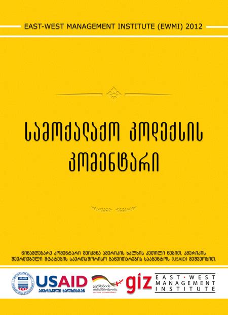სამოქალაქო კოდექსის კომენტარი ელექტრონული ბიბლიოთეკა