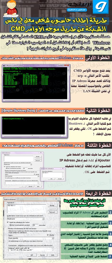 كيف تطفئ حاسوب شخص معك في نفس الشبكة المحلية عن طريق موجه الأوامر Cmd في ويندوز أربينجو