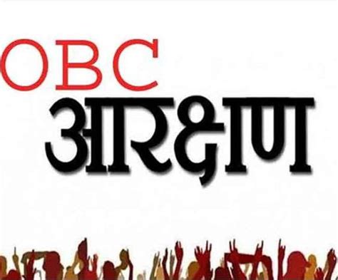राष्ट्रीय ओबीसी मोर्चा का चिंतन शिविर 21 मार्च को आरक्षण बढ़ाने को
