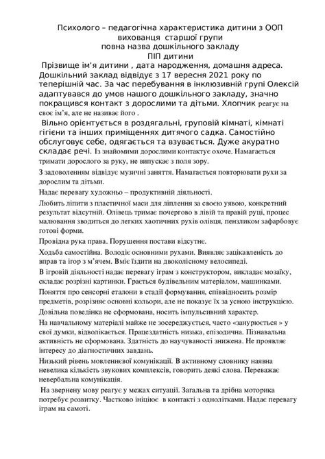 Психолого педагогічна характеристика на випускника ДНЗ Дошкільна освіта