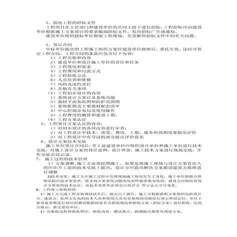 弱电工程项目管理流程弱电工程项目管理流程 成本管理手册 土木在线