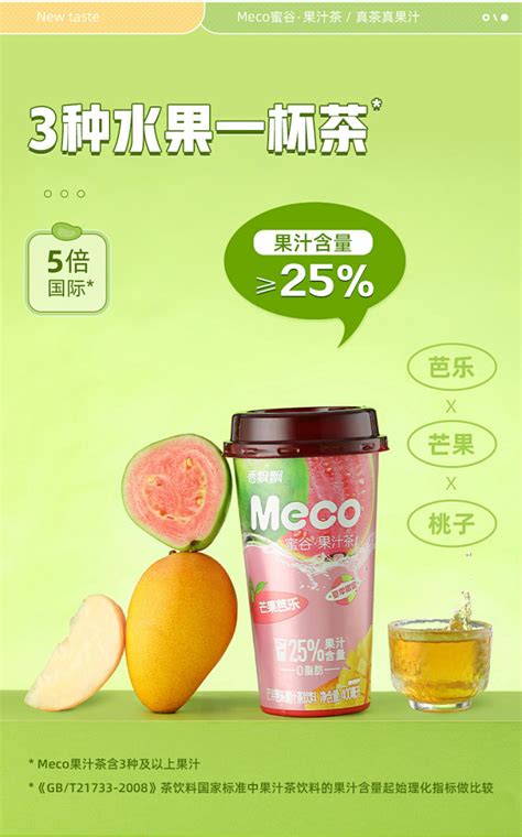 香飘飘meco蜜谷·果汁茶芒果芭乐饮料整箱400ml8杯