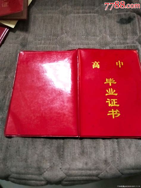八十年代高中毕业证书一件毕业学习证件龙兴宝斋【7788收藏收藏热线】