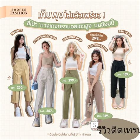ชี้เป้ากางเกง ทรงบอยเอวสูง แกลเลอรีที่โพสต์โดย รีวิว ติด เทรน Lemon8