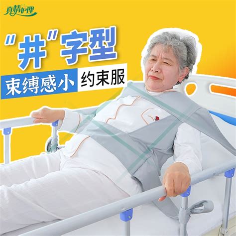 老年痴呆躁動保護約束衣服束縛帶老人固定臥床病人約束帶醫用上肢 蝦皮購物