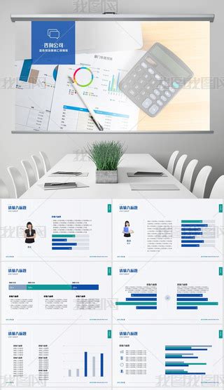 咨询 公司专题模板 咨询 公司图片素材下载 我图网