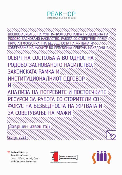 Осврт на состојбата во однос на родово заснованото насилство законската рамка и