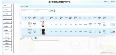 Python Django毕业设计基于推荐算法的鞋服代购平台（程序lw Csdn博客