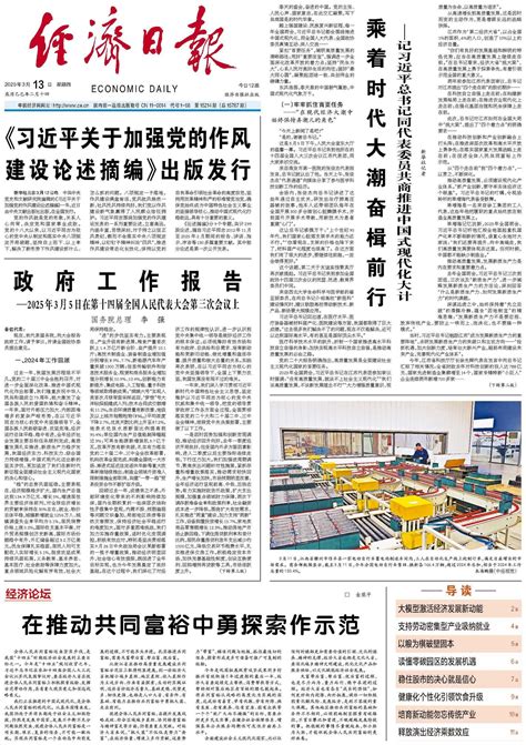 《习近平关于加强党的作风建设论述摘编》出版发行