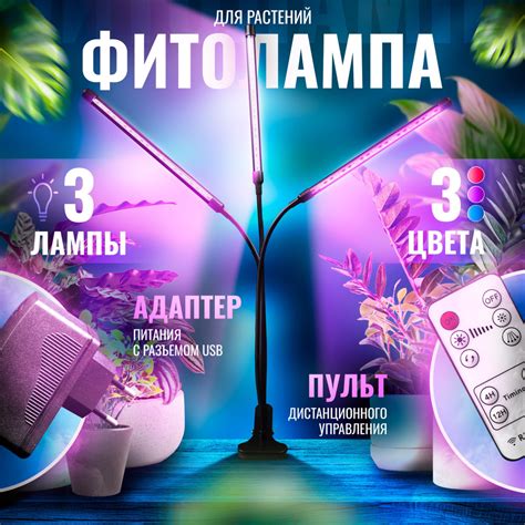 Фитолампа для рассады цветов растений полный спектр 3 лампы купить с доставкой по выгодным