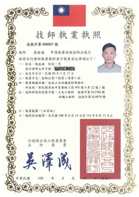 關於瑞成 瑞成土木結構技師事務所