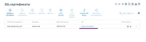 Установка бесплатного Ssl сертификата Lets Encrypt Ispserver