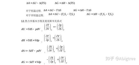 物理化学热力学第二定律公式总结 知乎
