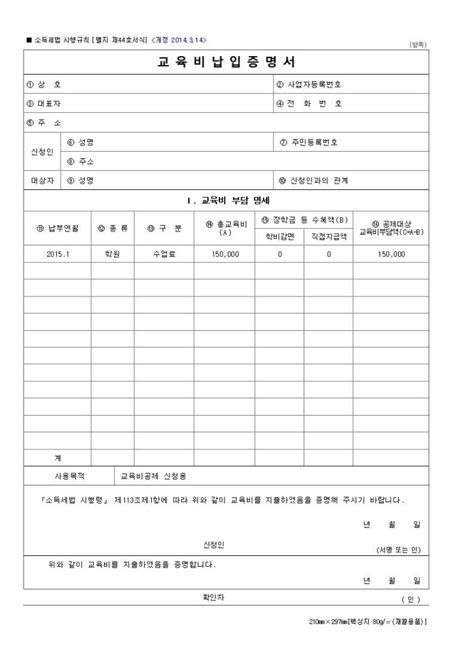 어린이집 학원 교육비납입증명서 무료 양식 다운 종류별로 있음 네이버 블로그