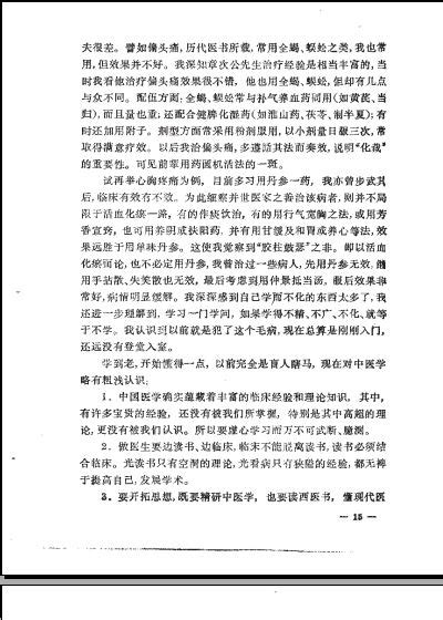 资料下载壶天散墨 增订版 裘沛然医论集 pdf